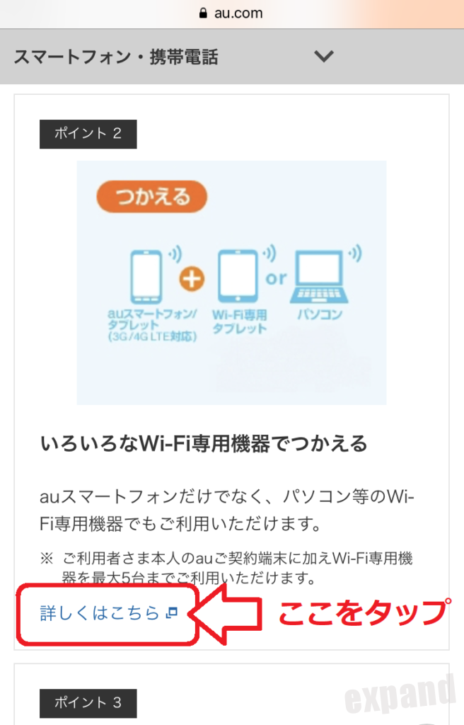 auユーザーはWi2 300 for au マルチデバイスを活用しよう！会員登録・初期設定・解約の手順も細かく解説！ | rokuBLOG